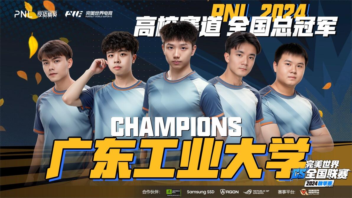 王者归来！广东工业大学CS加冕PNL高校三冠王 - 哔哩哔哩