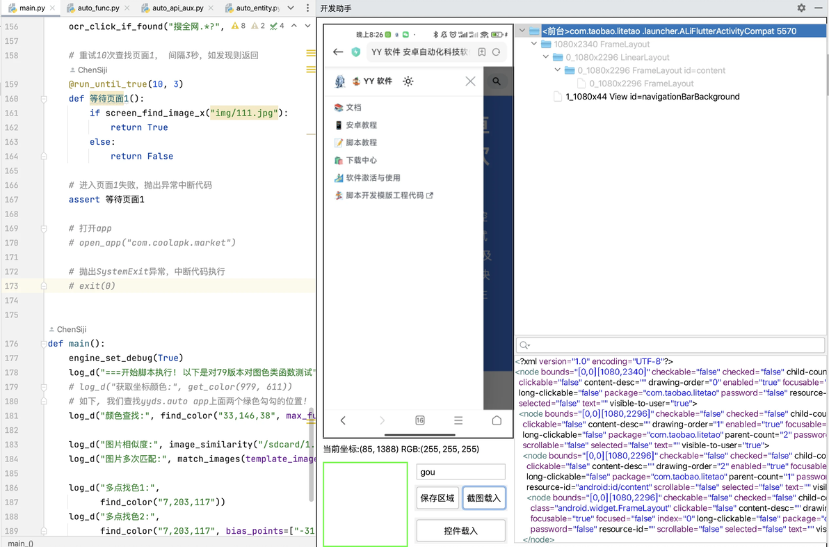 使用python编写安卓自动化 游戏脚本 无无障碍 - 哔哩哔哩