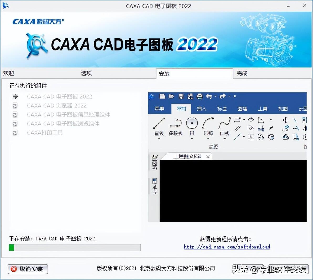 CAXA CAD电子图版 2022软件安装包和安装教程 - 哔哩哔哩