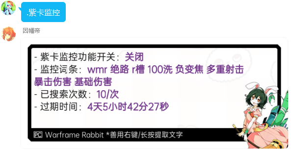 Warframe Rabbit(因幡帝)机器人3.0版使用说明 - 哔哩哔哩