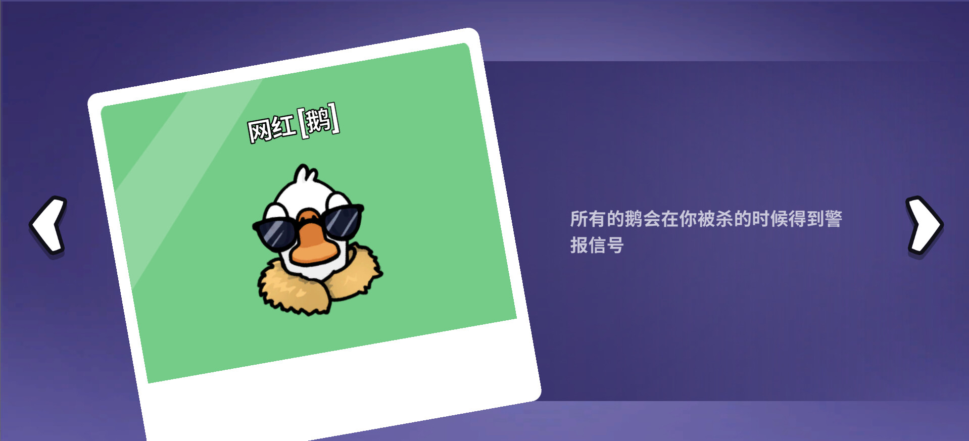 goosegooseduck鹅鸭杀详细角色图文介绍！ - 哔哩哔哩