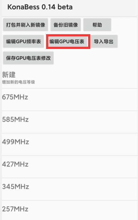 手机GPU超频降压-降低功耗提升性能！【适用于855.865.888.765】-Konabess - 哔哩哔哩