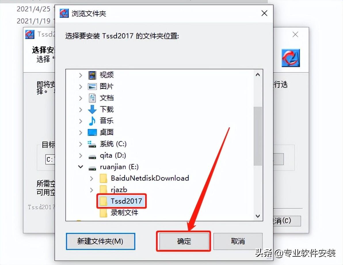 探索者TSSD 2017软件安装包下载及安装教程 - 哔哩哔哩