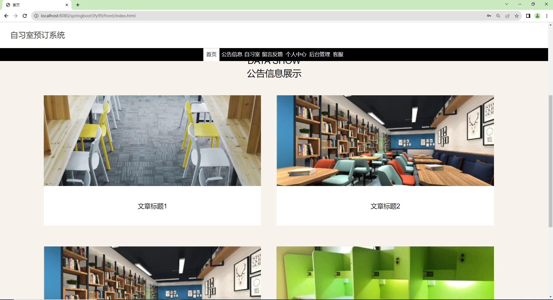 基于springboot的自习室预定管理系统，自习室管理系统，附源码数据库 哔哩哔哩