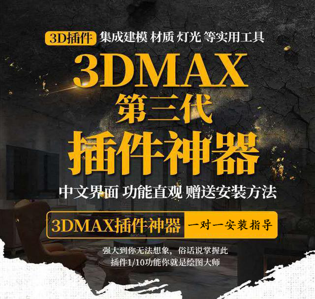 3Dmax插件神器，室内设计效果图快速渲染建模插件脚本，功能强大到你无法想象 - 哔哩哔哩