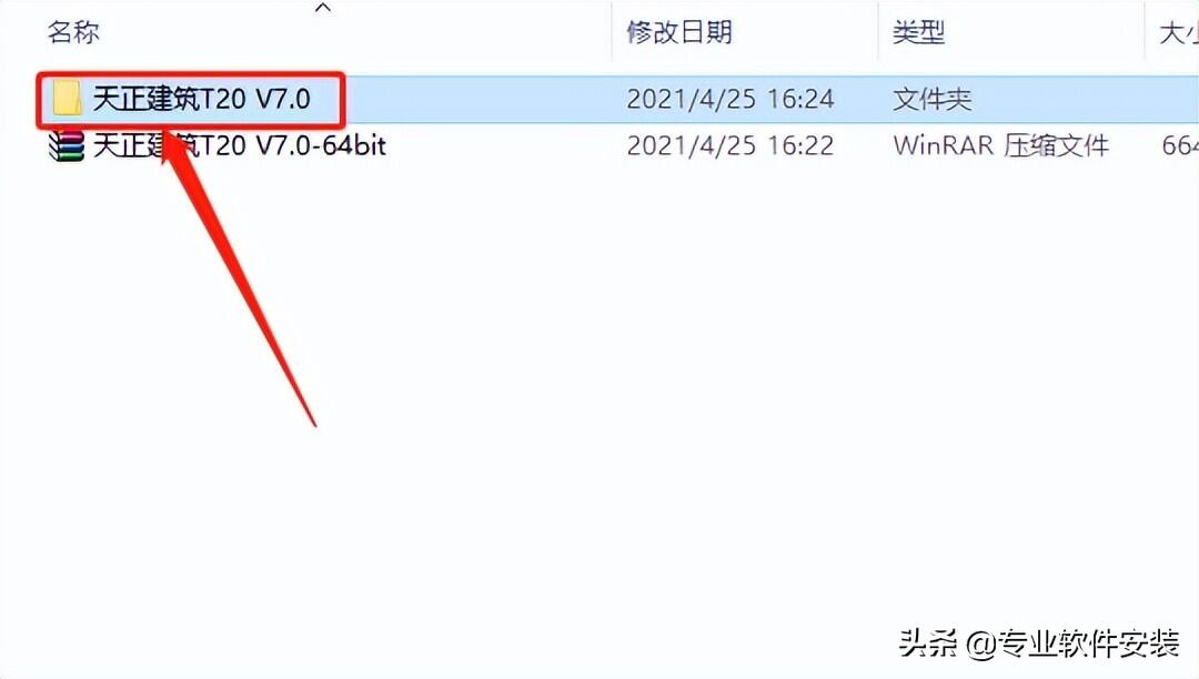 天正T20 V7.0全套软件安装包下载及安装教程 - 哔哩哔哩