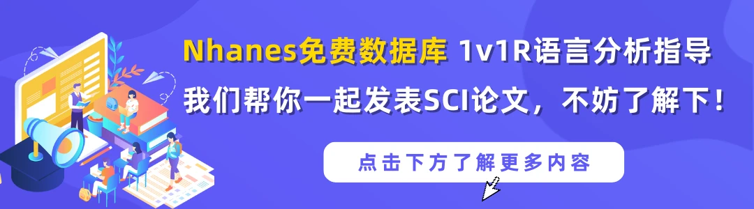 30秒快速搞定！NHANES常见协变量的检索与整合！详细教程~ - 哔哩哔哩
