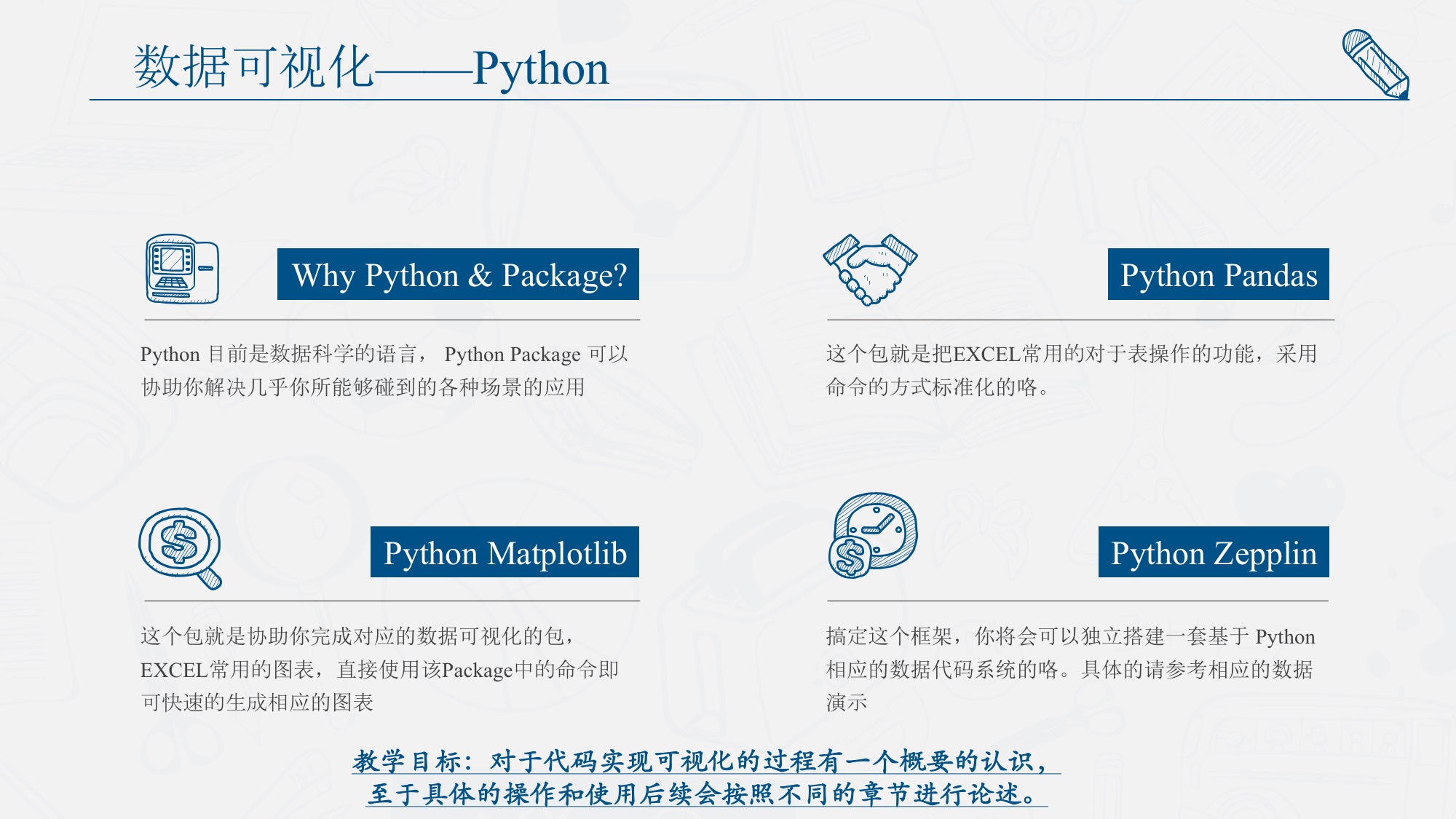 Python与excel做数据可视化 我在工作中是怎么玩数据的—数据可视化系列教程—python篇 Csdn博客