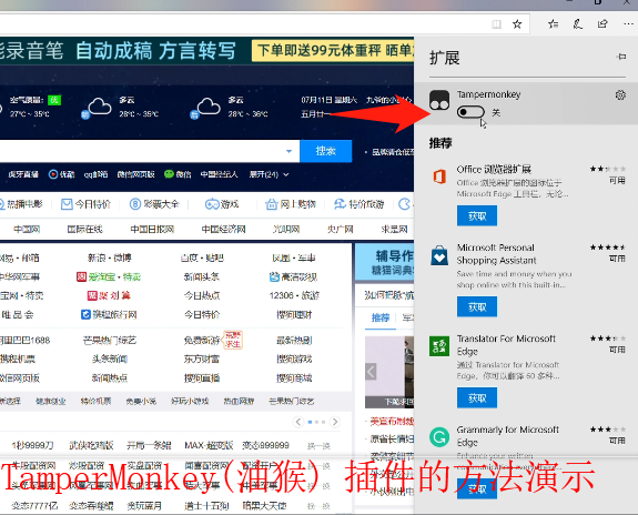 微软 EDGE 安装 TamperMonkey(油猴) 浏览器插件的教程 - 哔哩哔哩