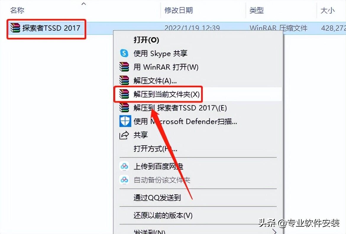 探索者TSSD 2017软件安装包下载及安装教程 - 哔哩哔哩