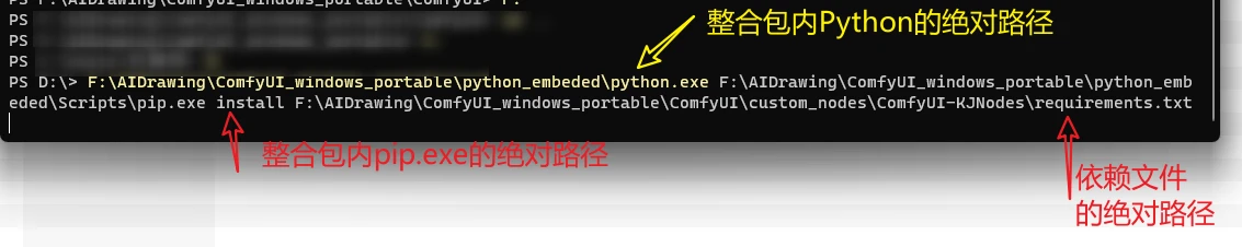 只在Comfyui整合包内安装依赖不污染公共Python环境-Windows - 哔哩哔哩
