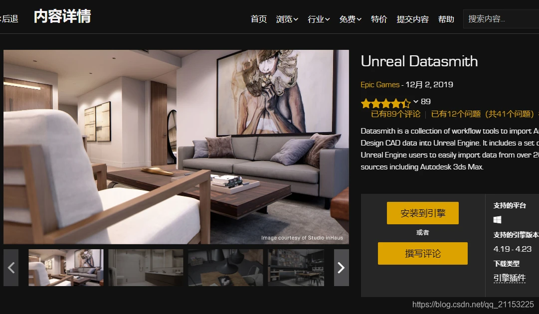 UE4/UE5 使用Unreal Datasmith完全教程 - 哔哩哔哩