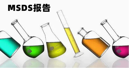 MSDS是什么意思，一份完整的MSDS报告有哪些要求？ - 哔哩哔哩