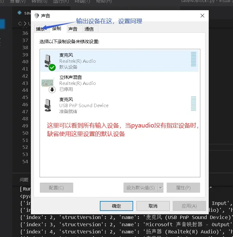 pyaudio高级玩法4：使用不同的声音设备 - 哔哩哔哩