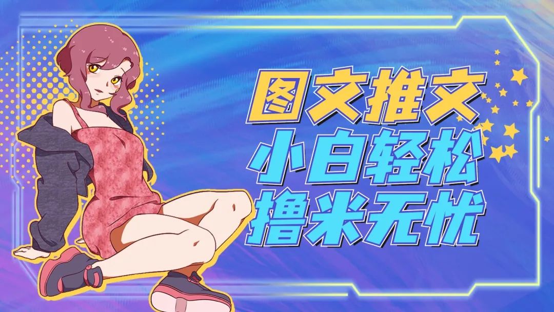 小说推文抖音站内小程序（图文推文玩法），0粉变现小白看完轻松上手。（第二期） 哔哩哔哩