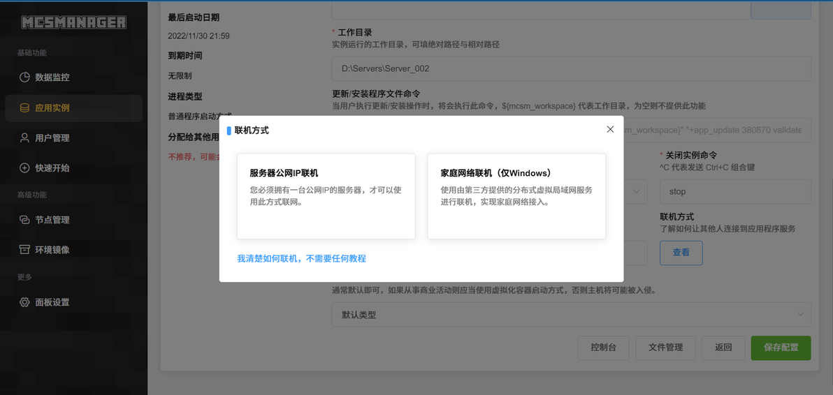 MCSManager——MC服务器配置超全教程(Win) - 哔哩哔哩