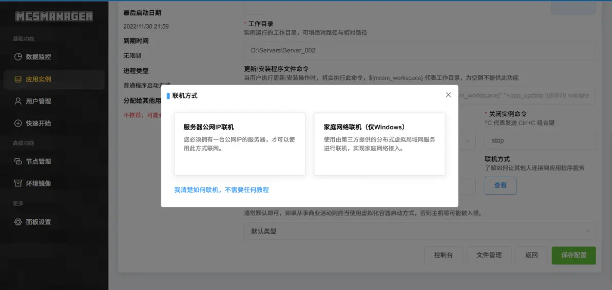 MCSManager——MC服务器配置超全教程(Win) - 哔哩哔哩
