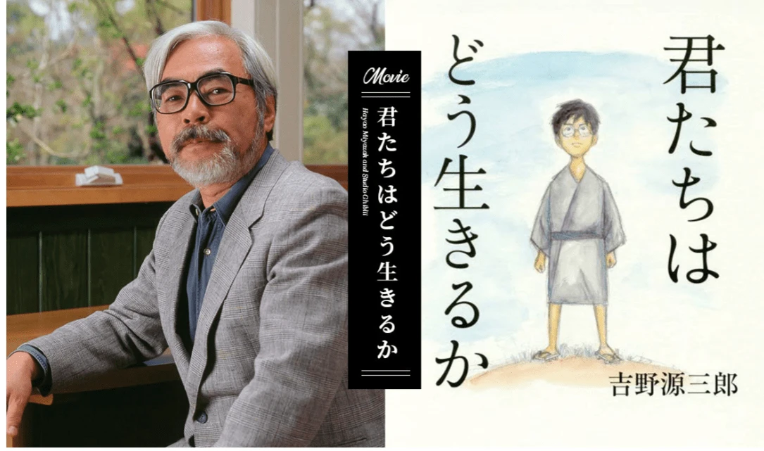 宫崎骏人生最后作品《你想活出怎样的人生》定档且无任何宣传!其小说影响大师一生 哔哩哔哩