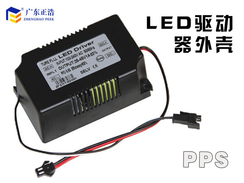PPS（聚苯硫醚）制造的LED驱动器：照明新时代的节能秘籍 - 哔哩哔哩