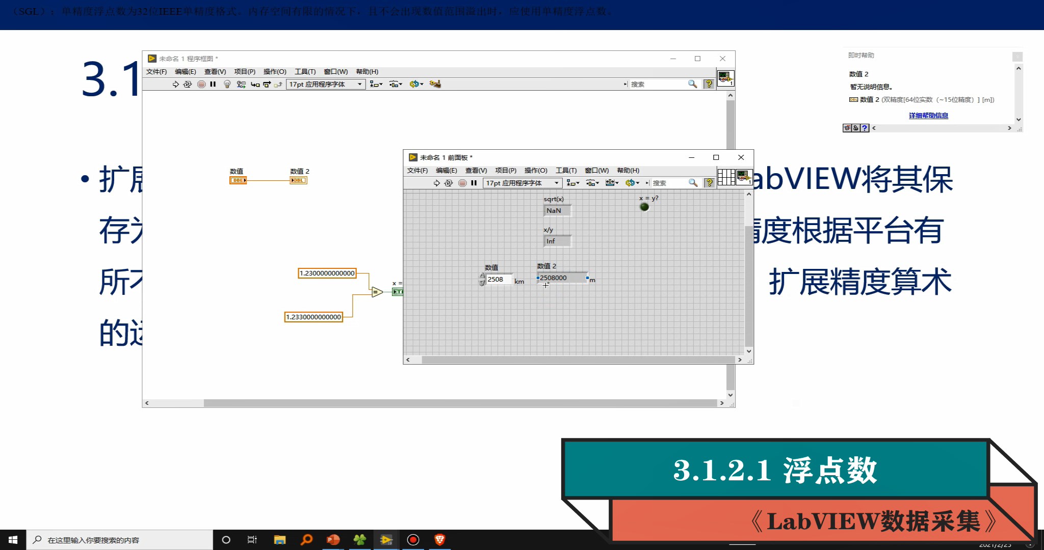 《LabVIEW数据采集》视频教程第15集:数值型数据—浮点数 - 哔哩哔哩