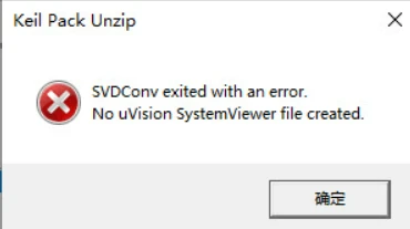 报错解决：5VDConv exited with an error. No uVision SystemViewer file created. - 哔哩哔哩