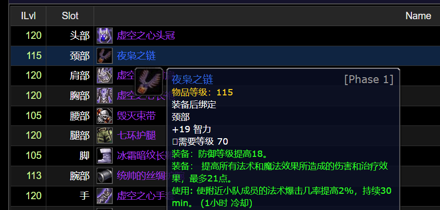TBC怀旧服：这件蓝装是DPS世界第一的秘密，属性超越SW毕业装！ - 哔哩哔哩