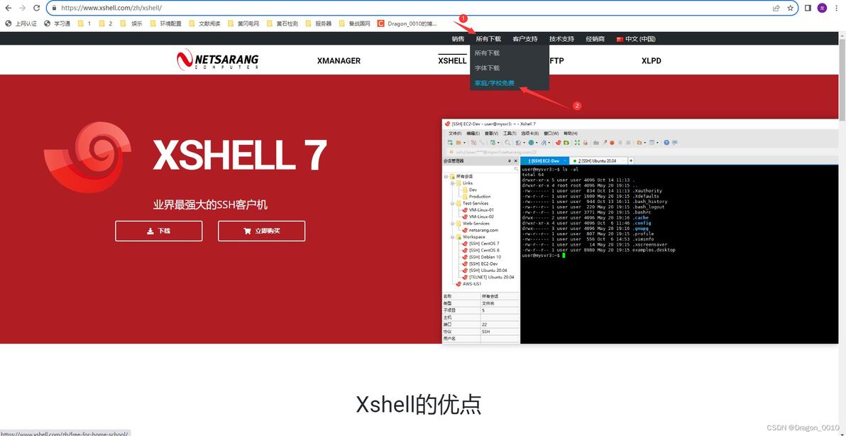 Xshell7和Xftp7的下载、安装及连接服务器的教程（非常详细）从零基础入门到精通，看完 - 哔哩哔哩