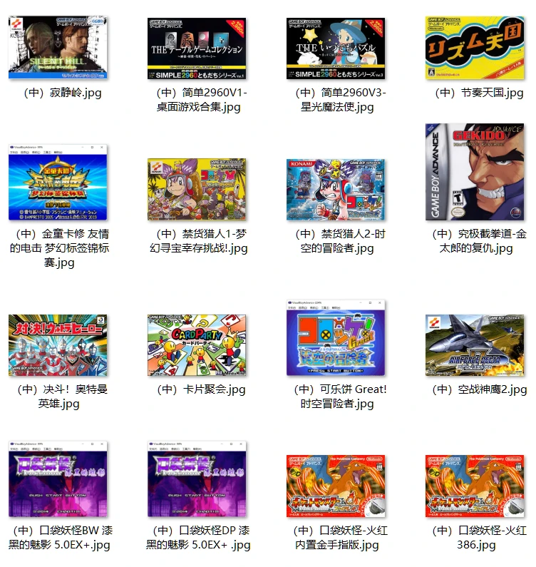 【GBA游戏精选】300余款合集分享 - 哔哩哔哩