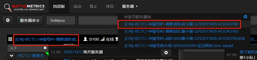 战术小队-公有面板BattleMetrics使用手册 - 哔哩哔哩
