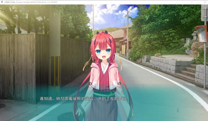 [KEY] Summer Pockets Reflection Blue 汉化补丁V1.0[枫笛汉化组] - 哔哩哔哩