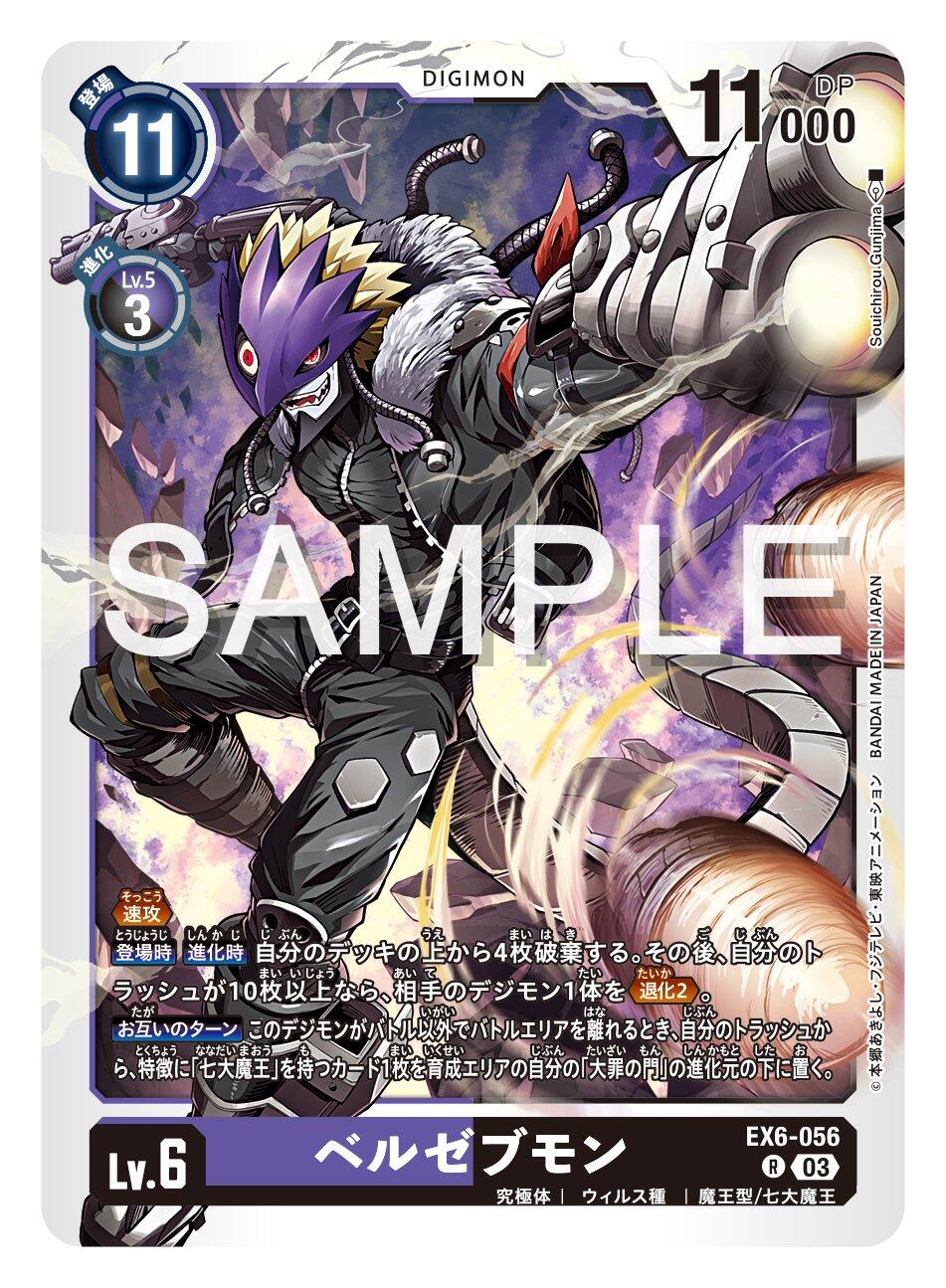 【DTCG资讯】EX-06 大罪之门 别西卜兽 究极魔兽 贝尔菲兽愤怒形态 利维亚兽 奥古杜兽 - 哔哩哔哩