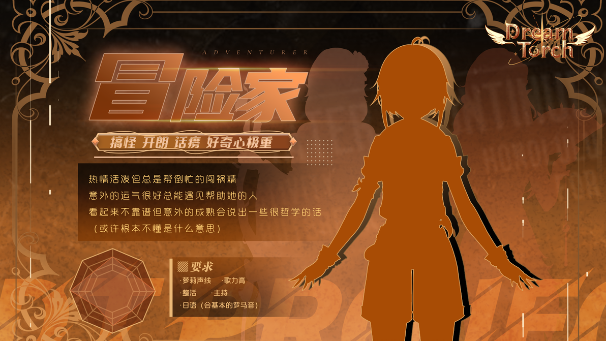 【Dream Torch】虚拟偶像企划中之人招募！ - 哔哩哔哩