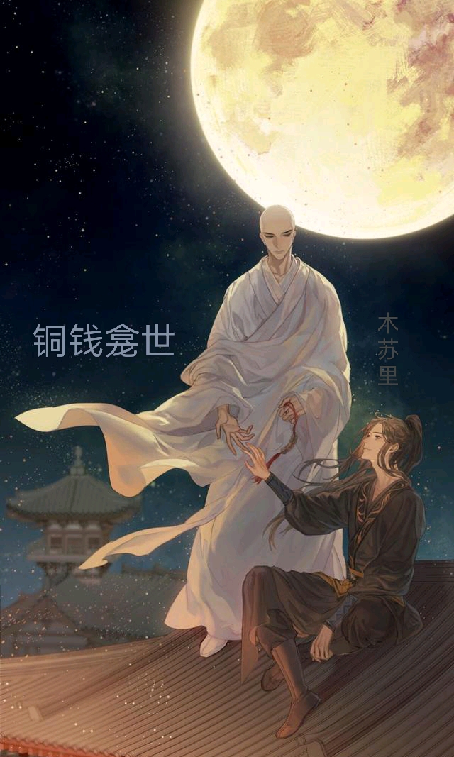 强推《铜钱龛世》作者木苏里八风不动不通人情高僧g And 性子急脾气炸胆大包天乖张s 哔哩哔哩