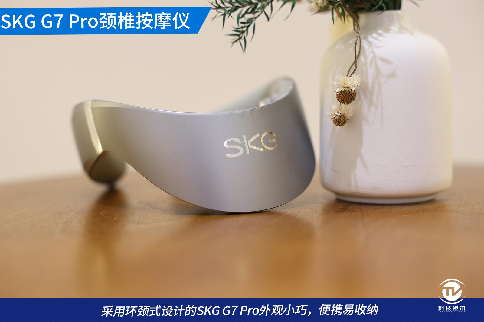 首创9D推揉+双脉冲 SKG G7pro颈椎按摩仪深度体验 - 哔哩哔哩