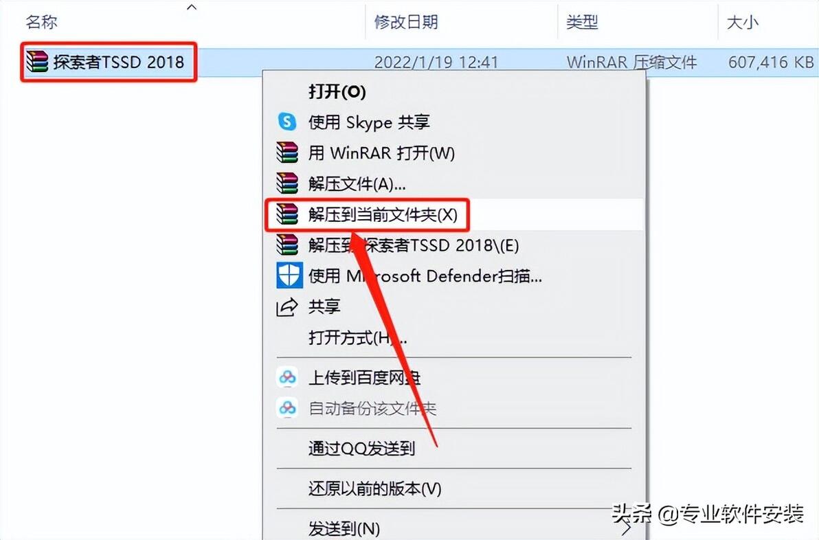 探索者TSSD 2018软件安装包下载及安装教程 - 哔哩哔哩