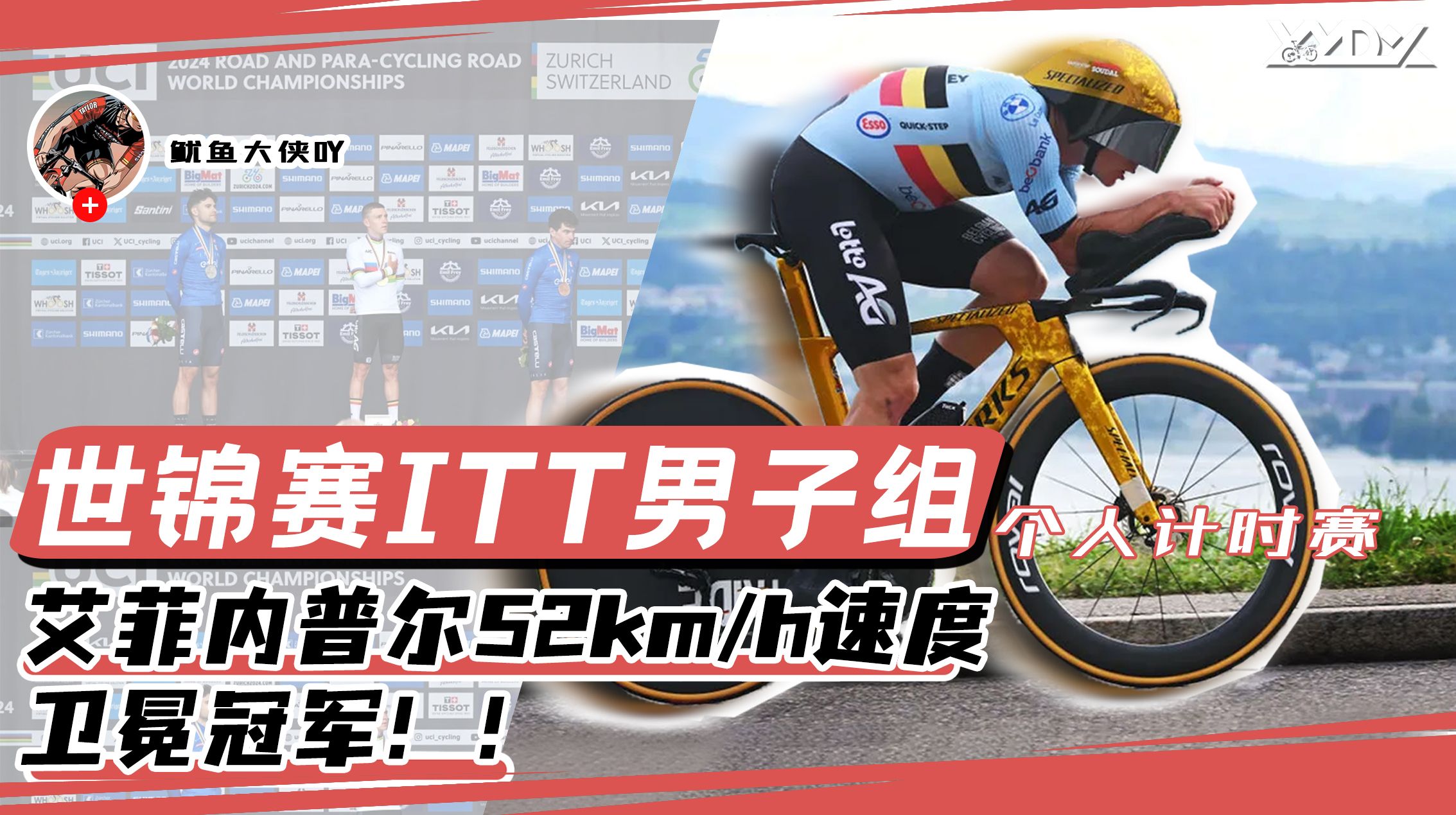 2024公路车世锦赛ITT:艾菲内普尔52km/h！！再次拿下ITT世界冠军！！ - 哔哩哔哩