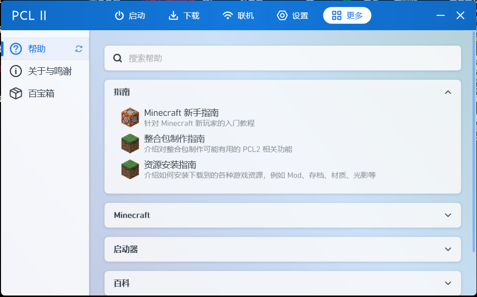 PCL2食用(设置)教程 [新] - 哔哩哔哩