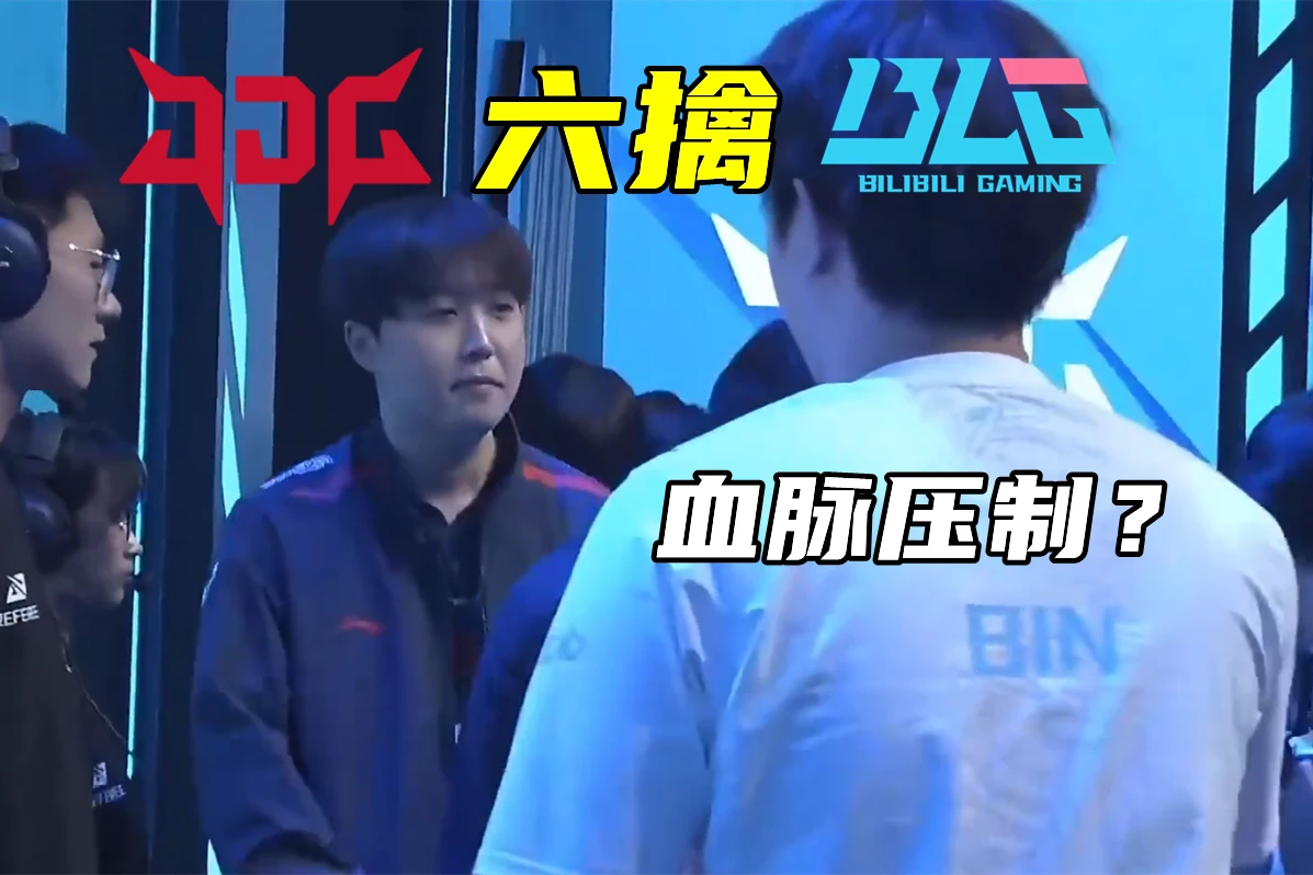 JDG六擒BLG！尺帝状态下滑，打Elk却还能14-0，真就天克打不过？ - 哔哩哔哩