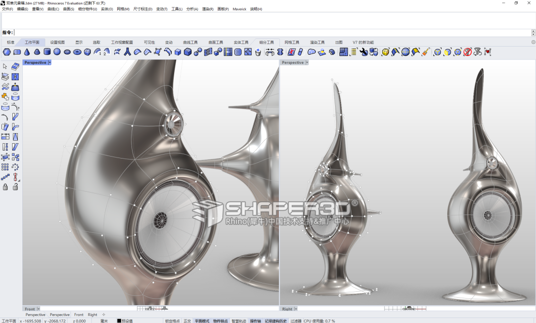 Rhino 7 更新介绍系列 - SubD 细分建模简介 - 哔哩哔哩