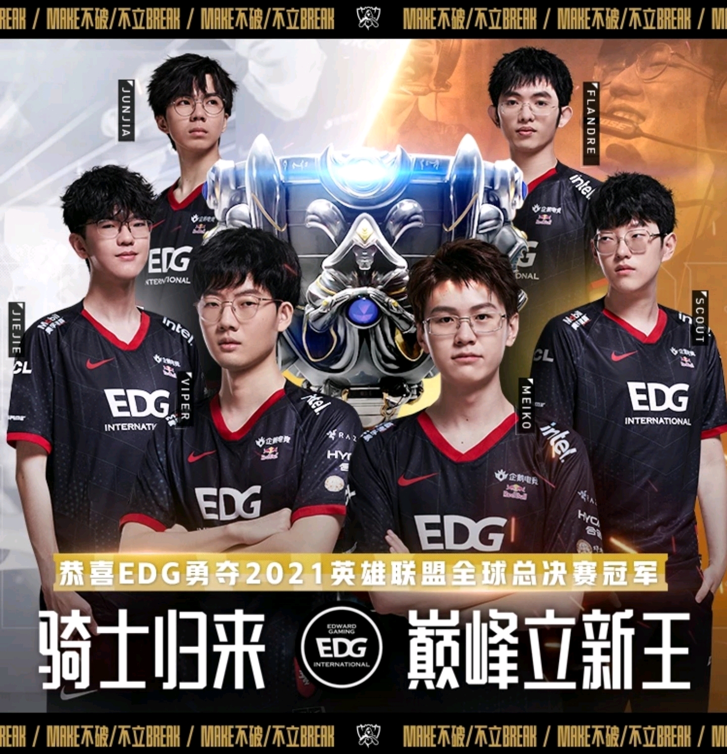 EDG! NB！我们是冠军 - 哔哩哔哩