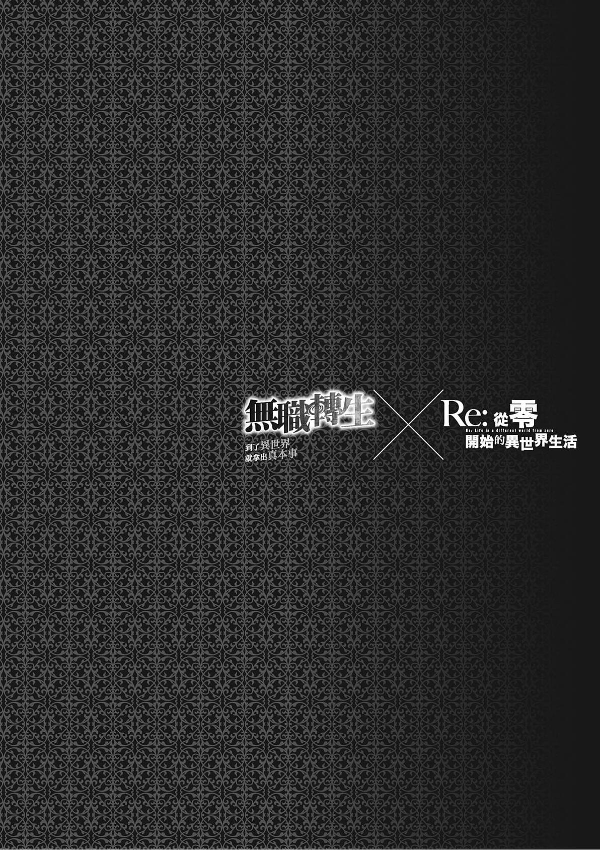 【无职 X Re0联动小说】从零开始的的无职转生【附访谈推荐】 - 哔哩哔哩