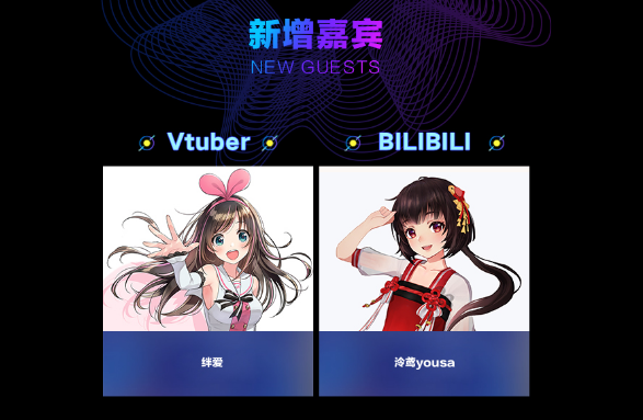 泠鸢yousa 虚拟化登BML2019，全能少女让虚拟更真实