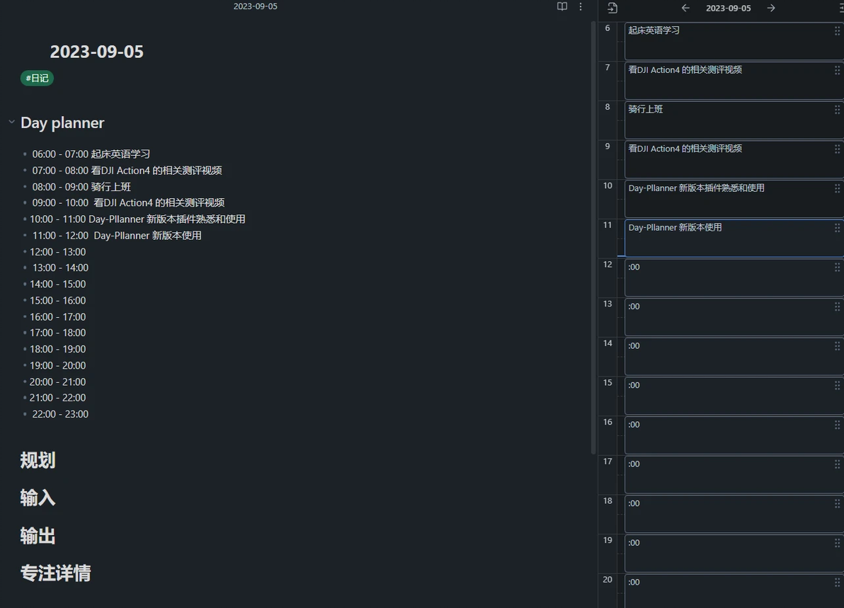 Obsidian Day-Planner 插件新版本使用（0.7.X以上版本） - 哔哩哔哩