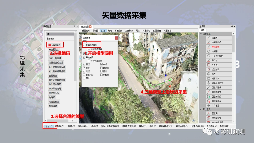 【DP-Mapper】实景三维测图系统操作流程 - 哔哩哔哩
