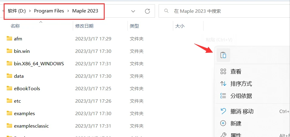 Maple 2023 安装教程！（附下载文件） - 哔哩哔哩