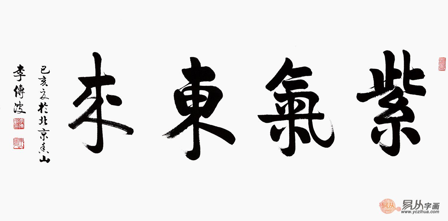 李传波书法作品 挂在办公室尽显身份 哔哩哔哩