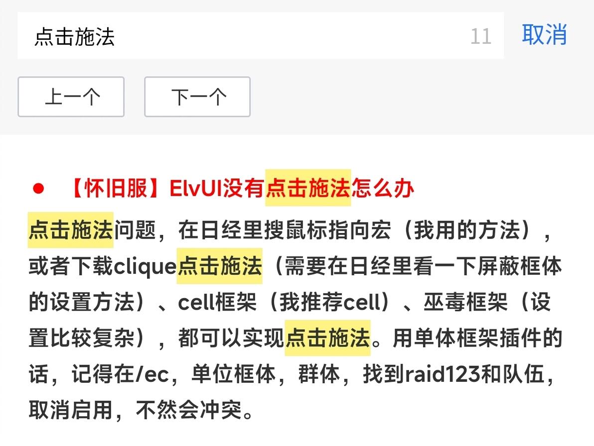 ElvUI与EUI的区别，点击施法和鼠标指向宏如何使用 - 哔哩哔哩