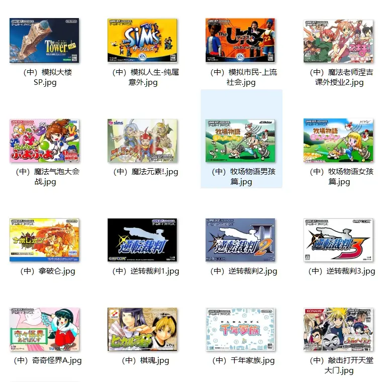 【GBA游戏精选】300余款合集分享 - 哔哩哔哩
