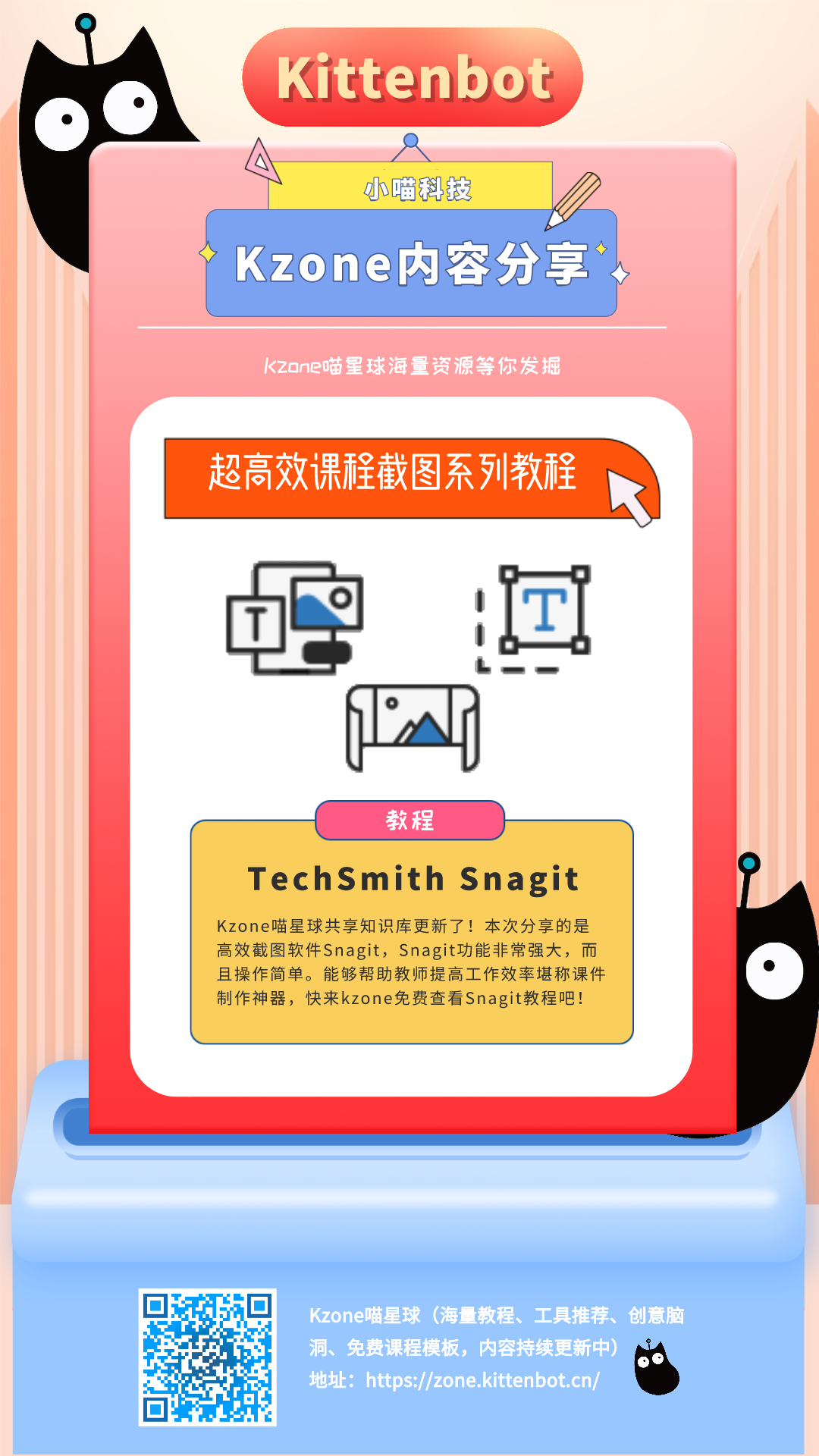 #Kittenbot【超高效课程截图系列教程第一课】 - 哔哩哔哩