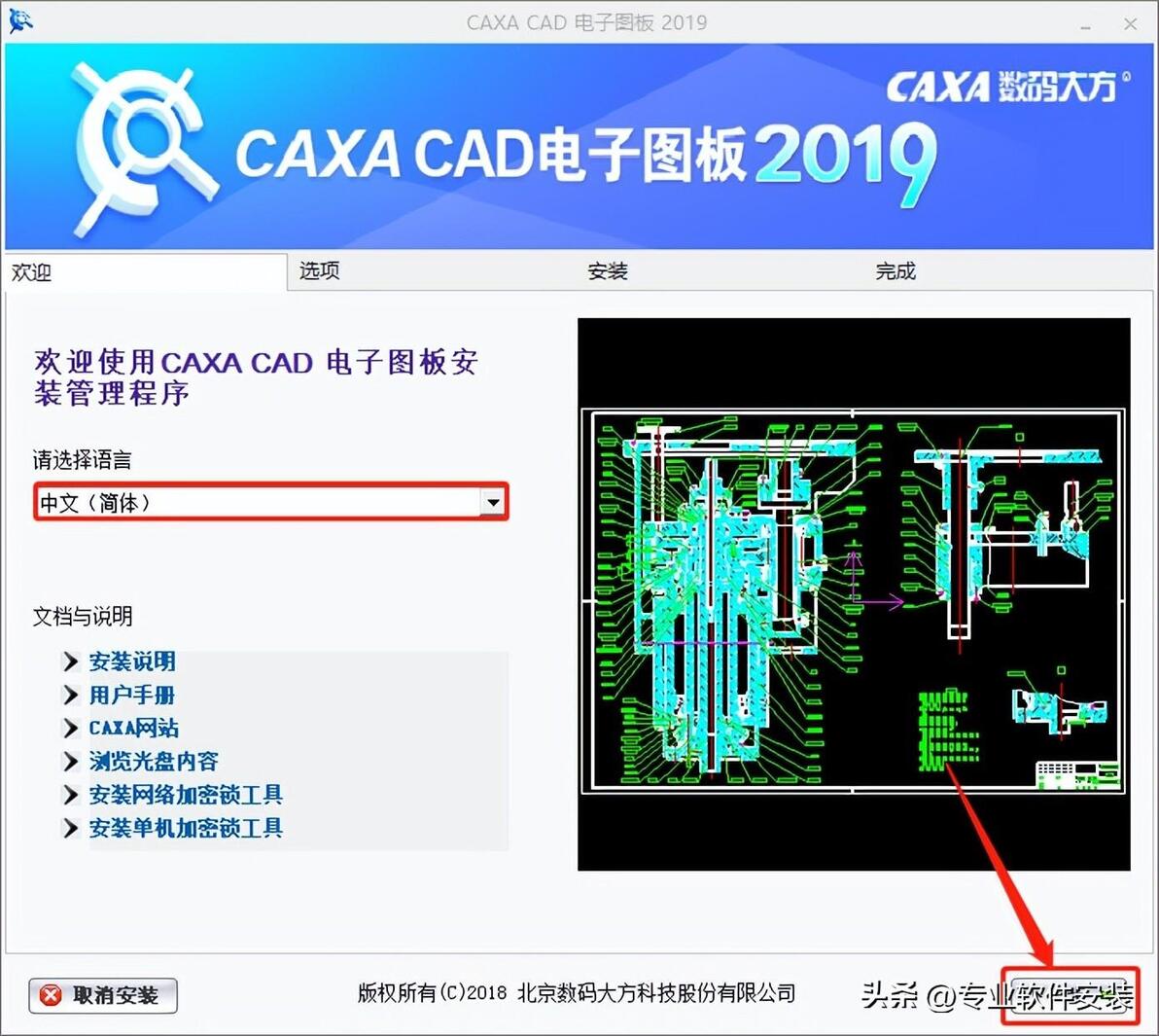 CAXA CAD电子图版 2019软件安装包和安装教程 - 哔哩哔哩